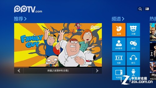 绝佳体验 Win8版《PPTV网络电视》评测（全文）_微软平板电脑_平板电脑应用-中关村在线