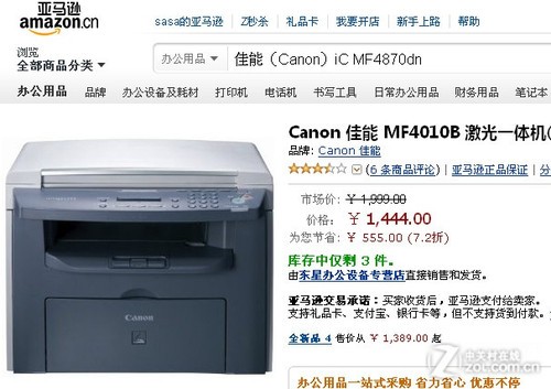 高性能利器 佳能MF4010B亚马逊1444元（全文）_佳能 MF4010B_办公打印行情-中关村在线
