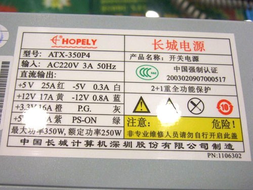 全功能保护 长城ATX-350P4电源简测_长城电源_机箱电源评测-中关村在线