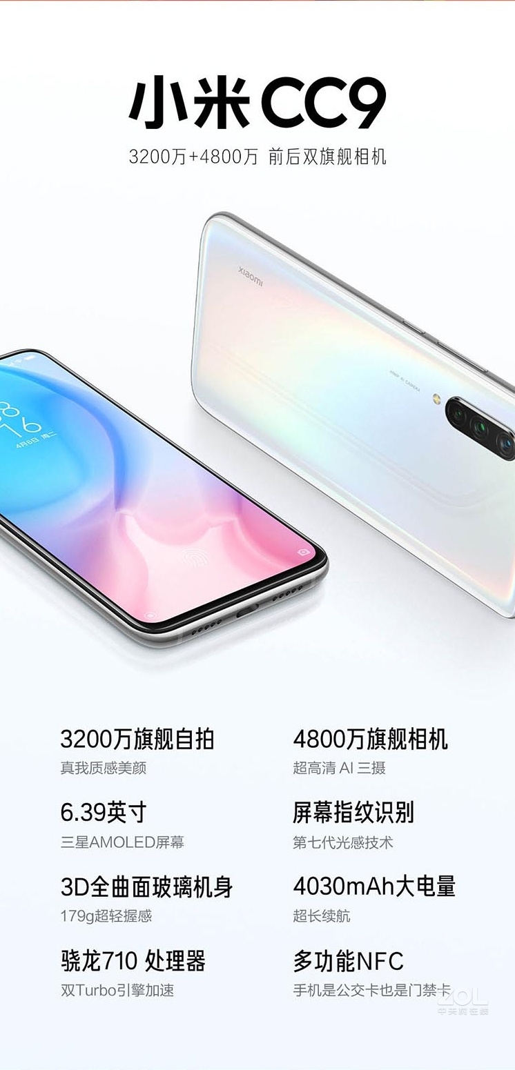 小米CC9（6GB/64GB/全网通）评测图解产品详情-ZOL中关村在线