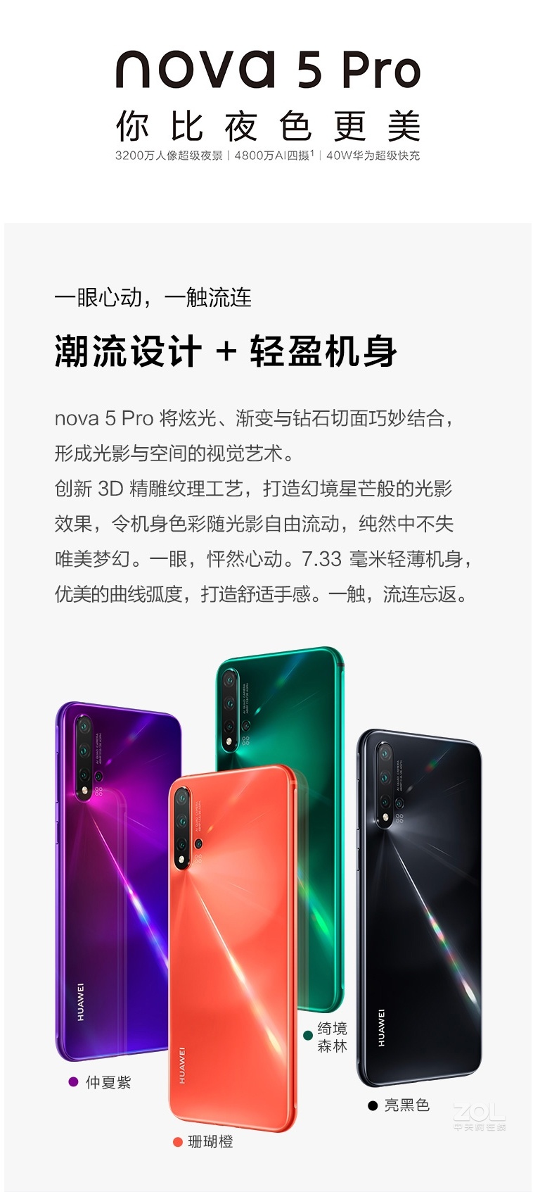 华为nova 5 Pro（8GB/128GB/全网通）评测图解产品详情图-ZOL中关村在线