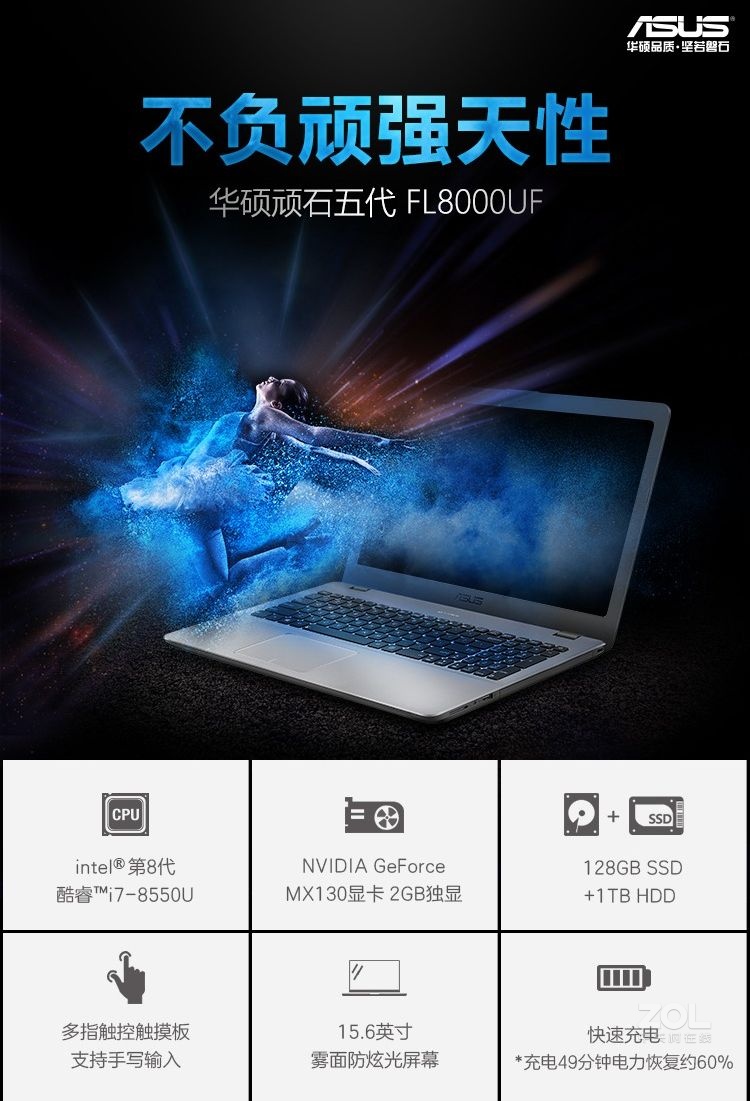 【高清图】华硕FL8000UF8550(8GB/128GB+1TB)笔记本电脑评测图解-ZOL中关村在线