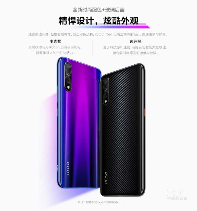 iQOO Neo（6GB/64GB/全网通）评测图解产品亮点-ZOL中关村在线