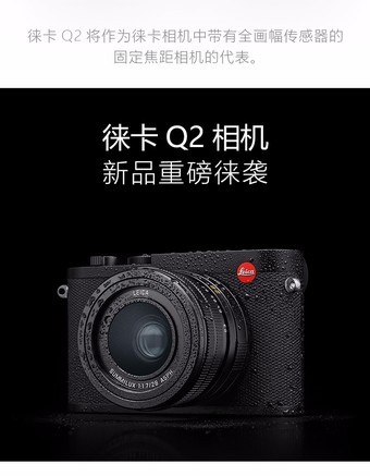 【徕卡Q2】报价_参数_图片_论坛_leica Q2徕卡数码相机报价-ZOL中关村在线