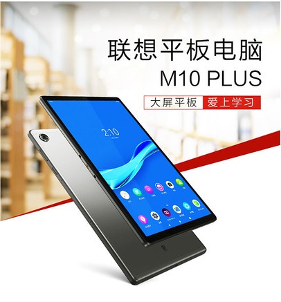 【联想M10 PLUS 64GB/WiFi版】报价_参数_图片_论坛_lenovo Lenovo TB-X606F联想平板电脑报价-ZOL中关村在线