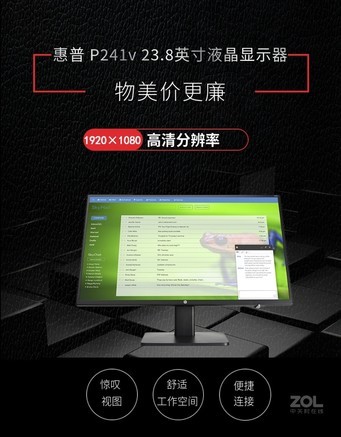 【HP P241v】报价_参数_图片_论坛_HP HP P241v惠普显示器报价-ZOL中关村在线
