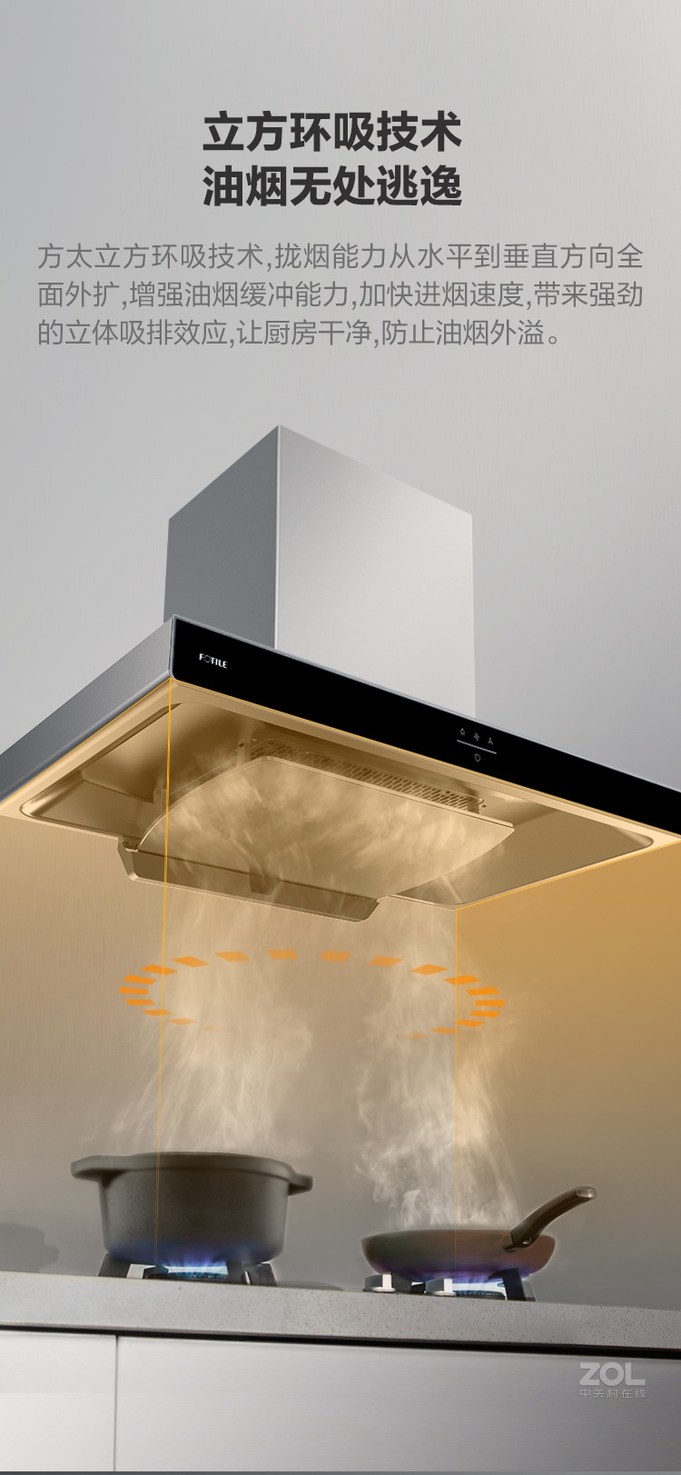 方太CXW-258-EMC5评测图解产品亮点-ZOL中关村在线