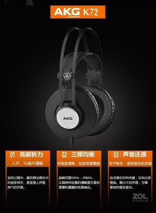 【AKG K72】报价_参数_图片_论坛_AKG K72耳机报价-ZOL中关村在线