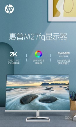 【惠普M27FQ】报价_参数_图片_论坛_HP M27FQ惠普显示器报价-ZOL中关村在线