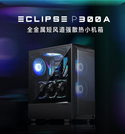 【Phanteks追风者Eclipse P300A】报价_参数_图片_论坛_Phanteks 追风者Eclipse P300A机箱报价-ZOL ...