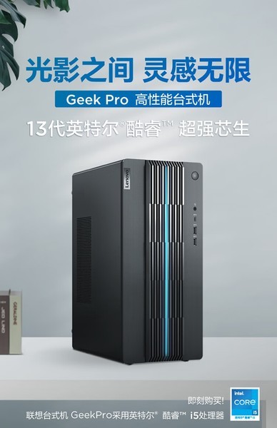 联想 GeekPro 2023(i5 13400F/16GB/512GB/RTX3060 12G)13146627892-ZOL经销商