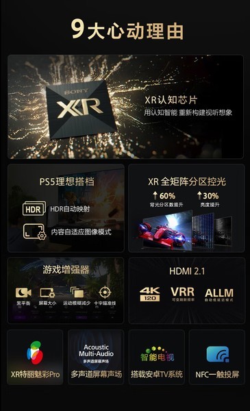索尼（SONY）XR-55X90L 55英寸 高性能游戏电视 XR认知芯片 4K120Hz高刷 液晶全面屏金属边框-ZOL经销商