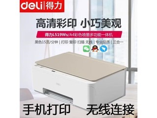 【得力L519WS】报价_参数_图片_论坛_deli L519WS得力复印机报价-ZOL中关村在线