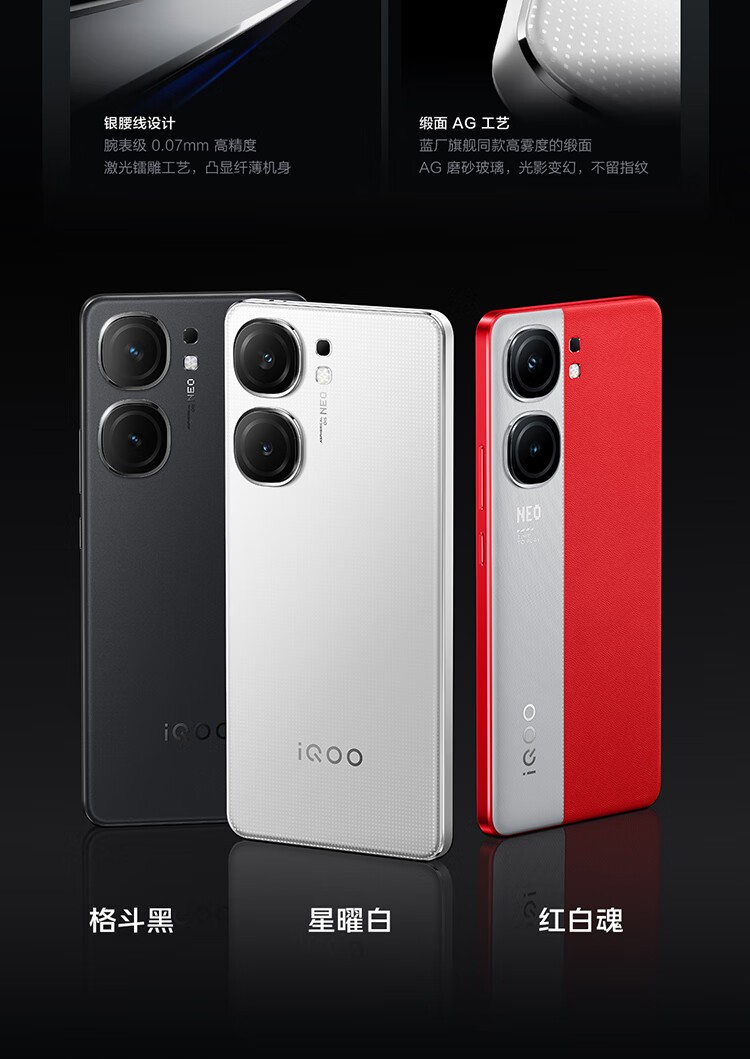iQOO Neo9S Pro(12GB/256GB)评测图解产品亮点-ZOL中关村在线