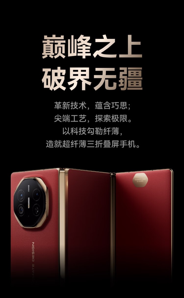 华为Mate XT 非凡大师(16GB/512GB)评测图解产品亮点-ZOL中关村在线