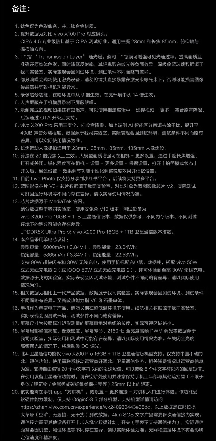 vivo X200 Pro(16GB/512GB)评测图解产品亮点-ZOL中关村在线