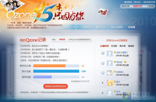 Qzone 2011新版上线 发日志获内测资格_qq2010官方下载_技巧应用_中关村在线