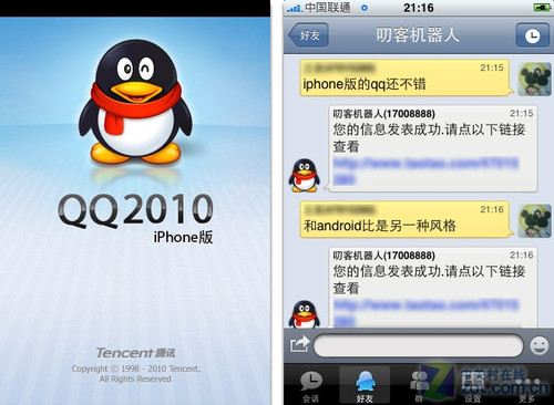 好玩又好看 腾讯五大iPhone版软件试用_iTunes官方下载_技巧应用_中关村在线
