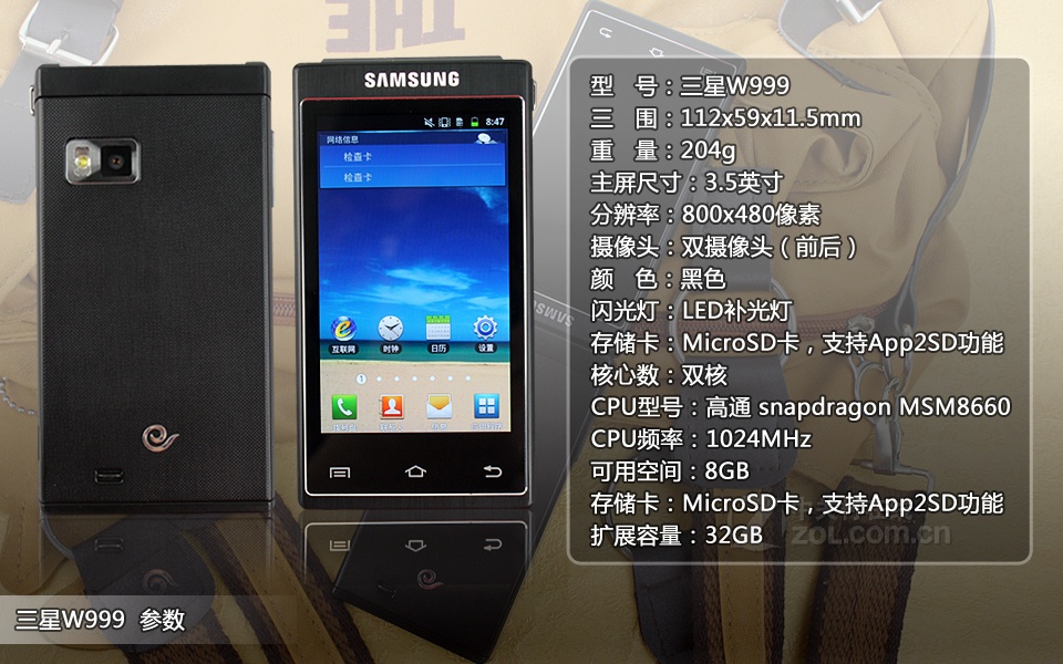 【高清图】三星W999 电信3G 手机评测图解 第6张-ZOL中关村在线